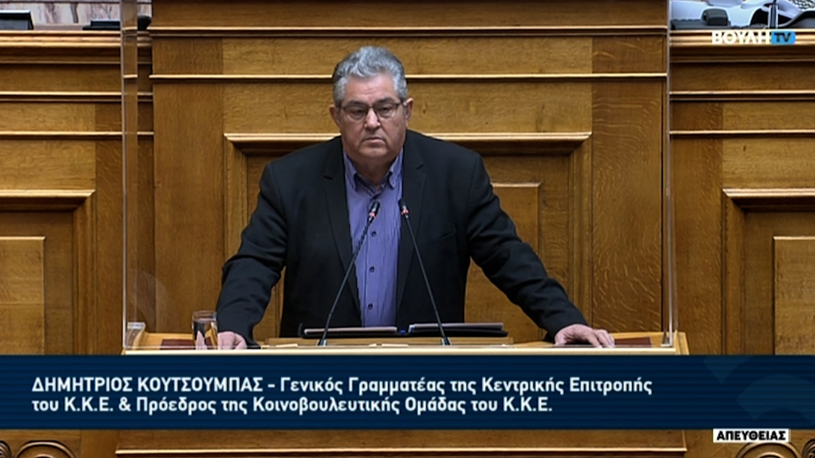 KKE | Ομιλία του Δημήτρη Κουτσούμπα στη βουλή για την ιδιωτικοποίηση ...